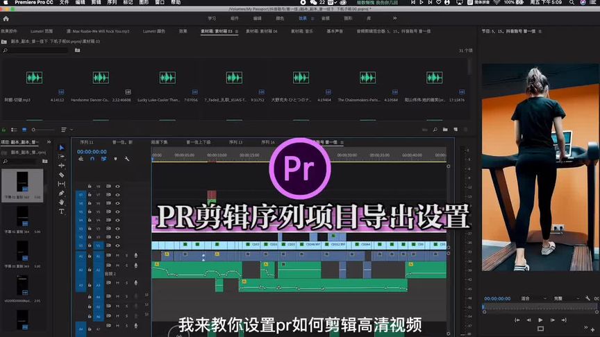 #pr教程 #拍摄 PR高清视频剪辑如何设置序列和导出参数#剪辑师