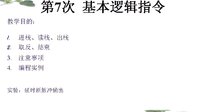 无锡三菱PLC培训,梯形图的看法,编程指令的学习