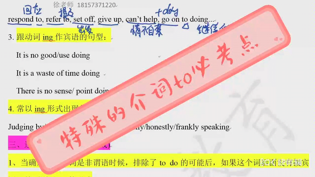 备战高考:非谓语动词中特殊的介词to的搭配