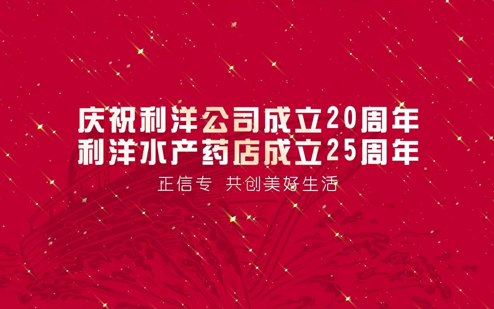 企业周年庆宣传片