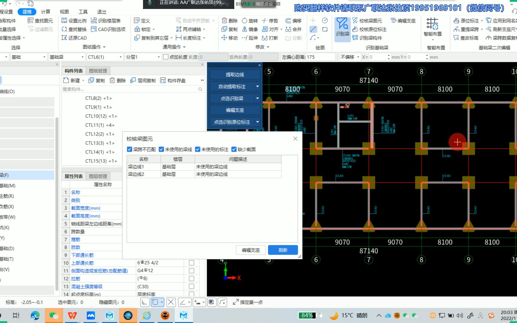 7.6.2BIM-识别基础梁(承台梁)