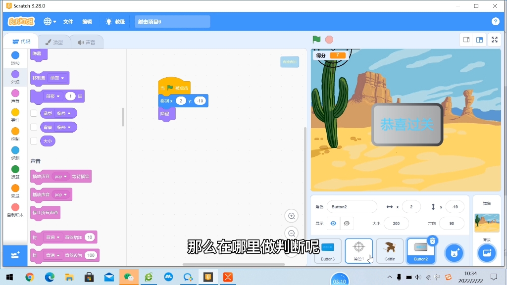 scratch射击项目学习7游戏过关