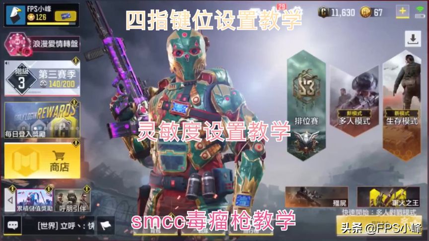 使命召唤手游-灵敏度教学设置,四指键位设置,smcc冲锋枪的打法