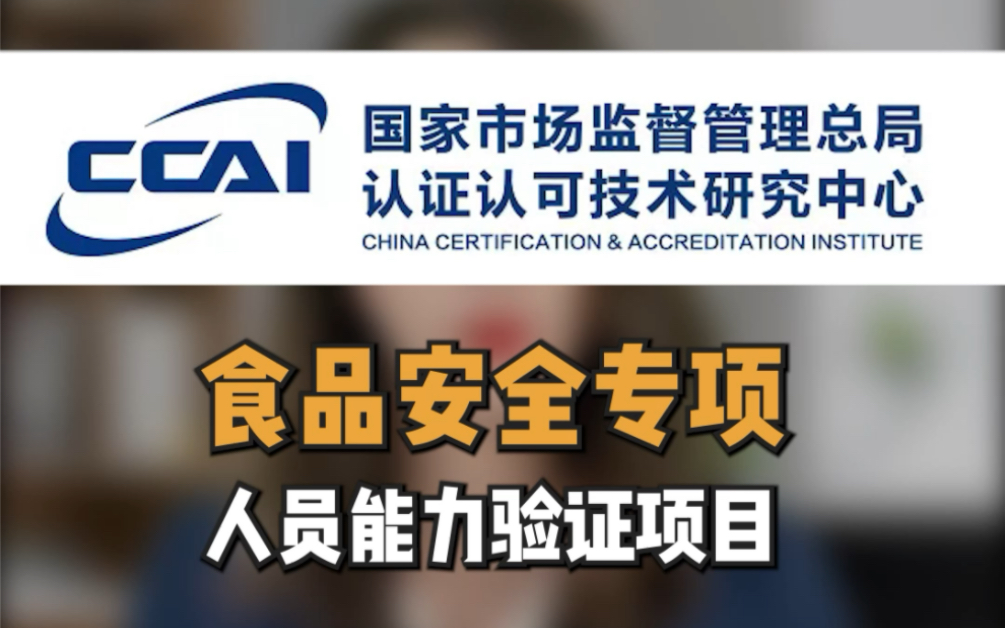 市场监管总局认研中心-食品安全专项