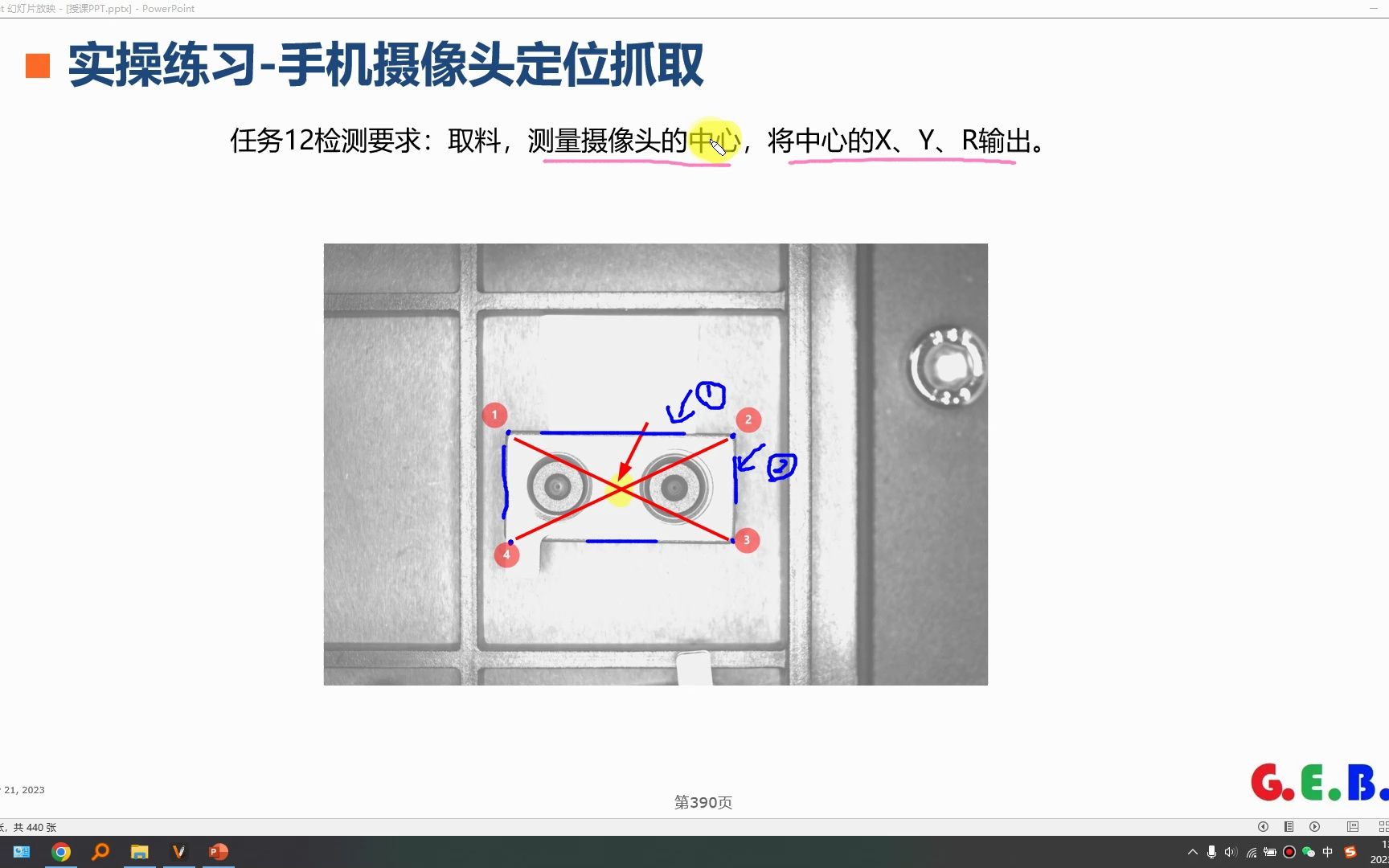 【VM初级工程师教程】二十一、实操-手机摄像头定位抓取