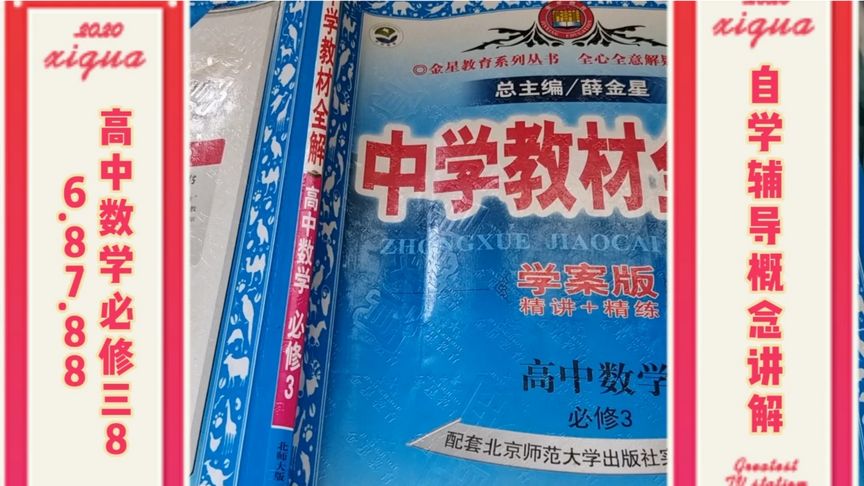 高中数学必修三86.87.88页概念讲解