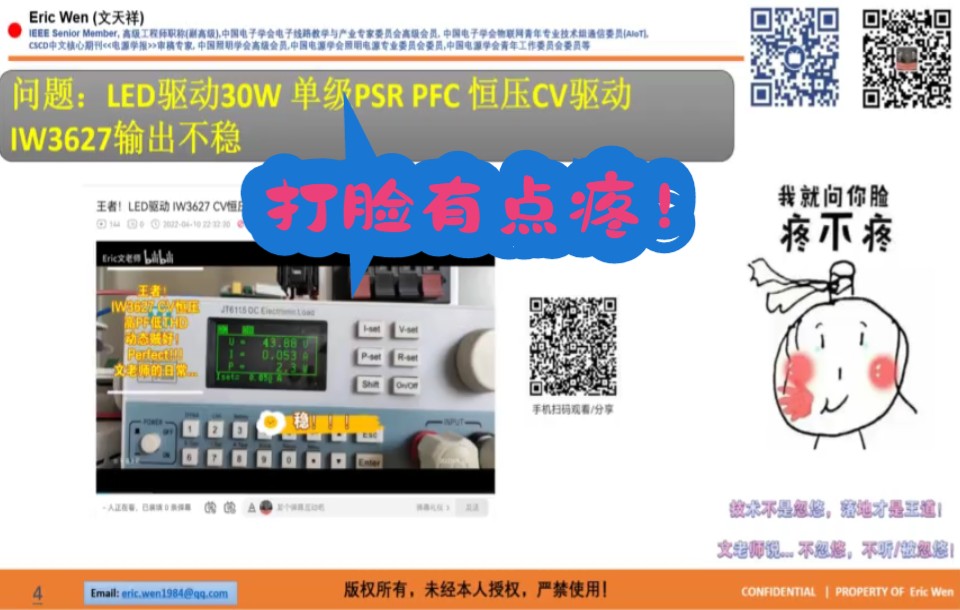 甲方电路评审:设计失误,LED驱动电源,IW3627单级PSR PFC反激恒压...