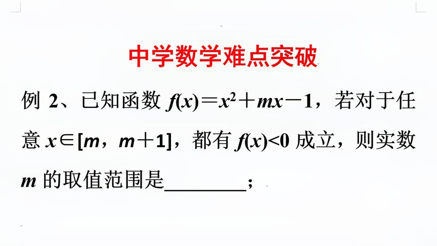 高一数学第3章函数的概念与性质典型题例2,#学浪计划