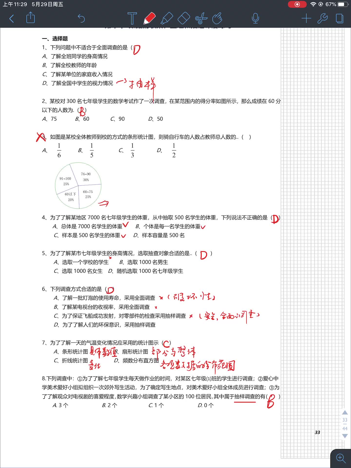 数据的收集与整理