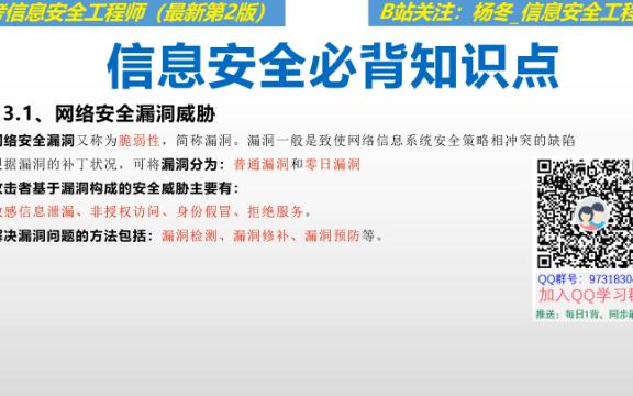 2022年软考信息安全工程师考试必考知识点_网络安全漏洞威胁