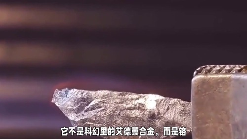 铬:硬度之王,远超钨钛!