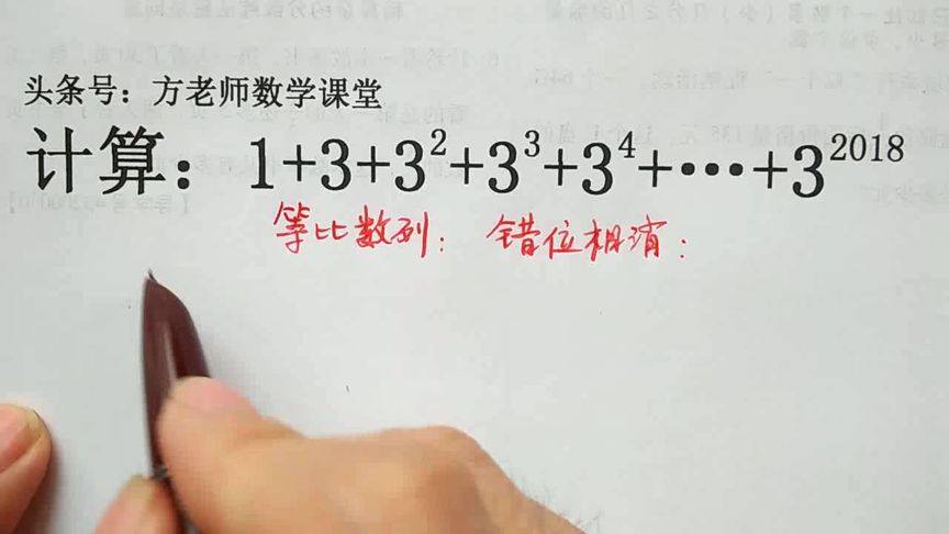 数学7上:等比数列求和怎么快速破?设S再乘比值,错位相消法简单