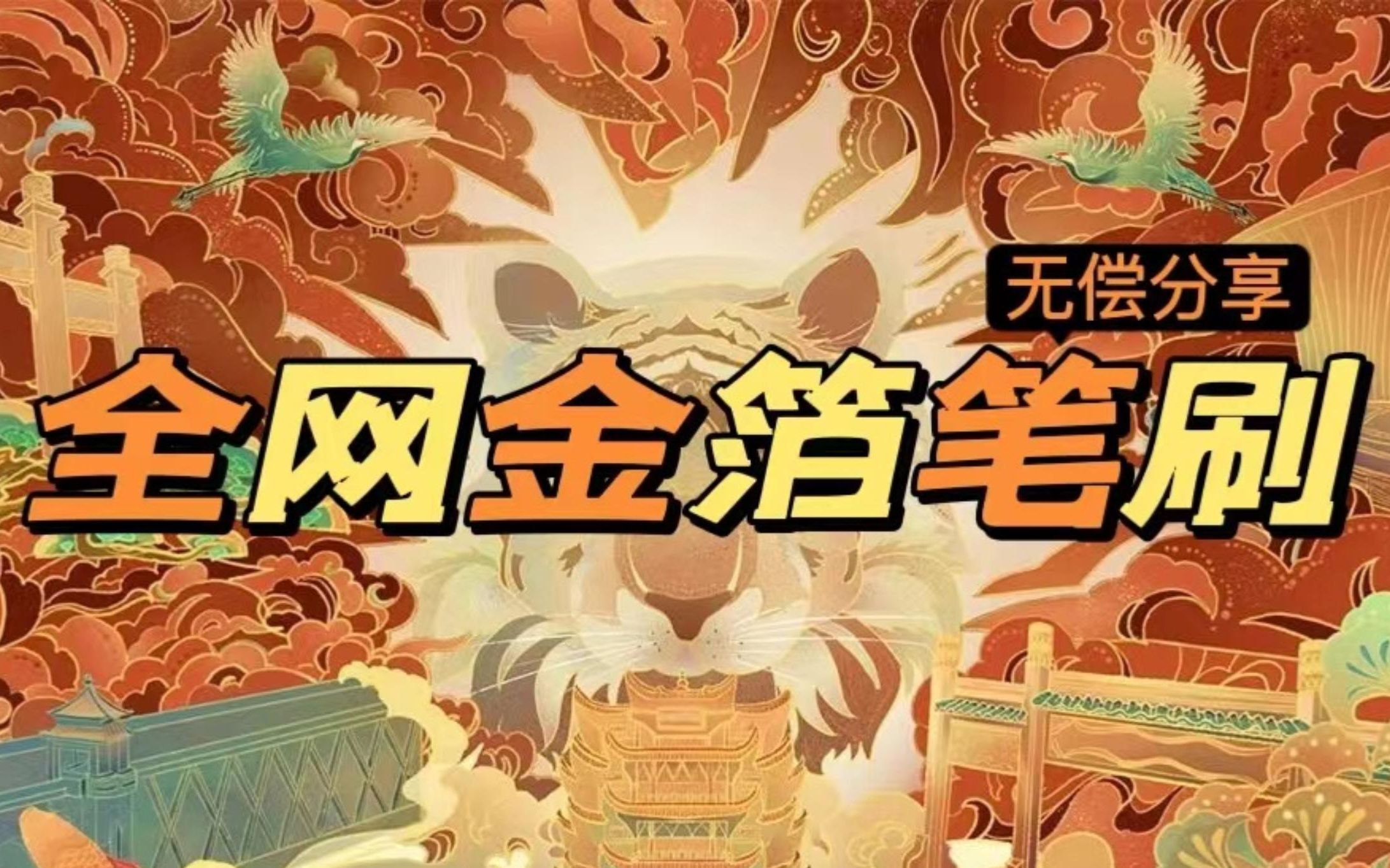 【Ps,Procreate笔刷简介自取】绝美金箔笔刷,超有质感!up自藏的笔刷...