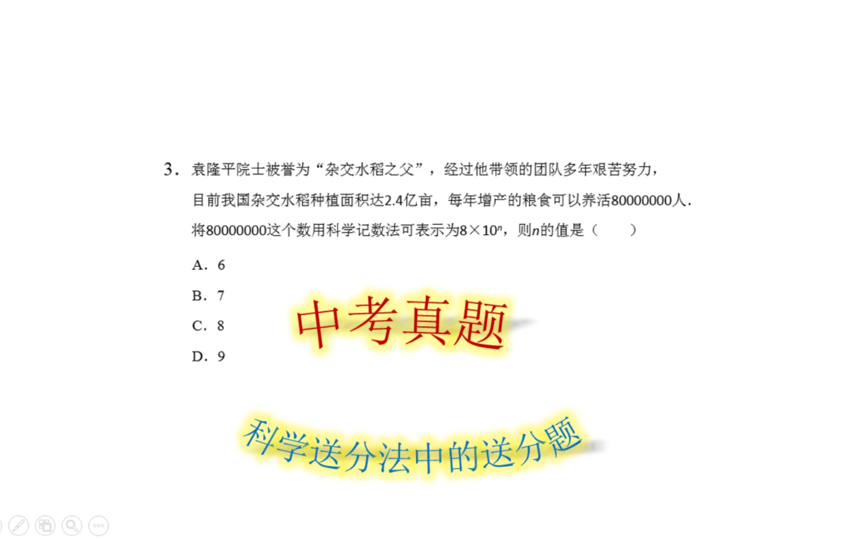 中考3,科学计数法中的送分题,这类题咱一点不能再丢分