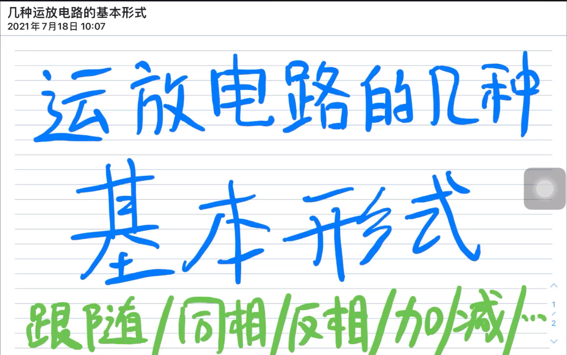 运算放大器电路的几种基本形式