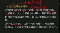 高中物理:动量定理