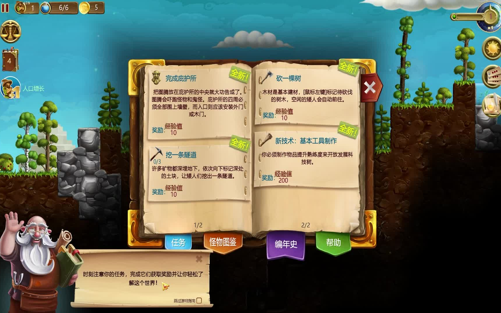 游戏试玩—打造世界—矮人群死于不知名哥布林群落