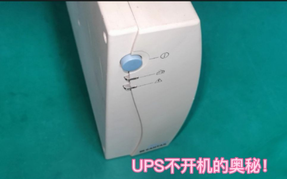 UPS应急电源无蓄电池的功能测试!