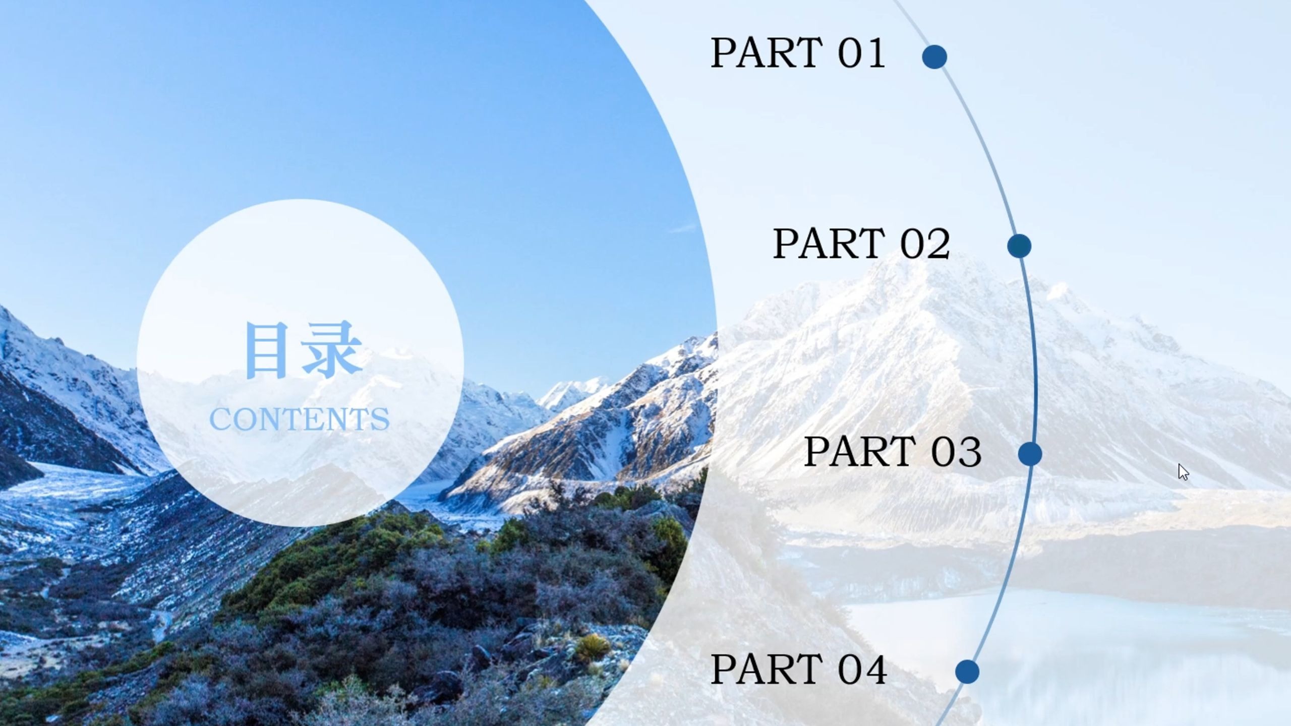 一分钟教你制作PPT中高级感目录页教程