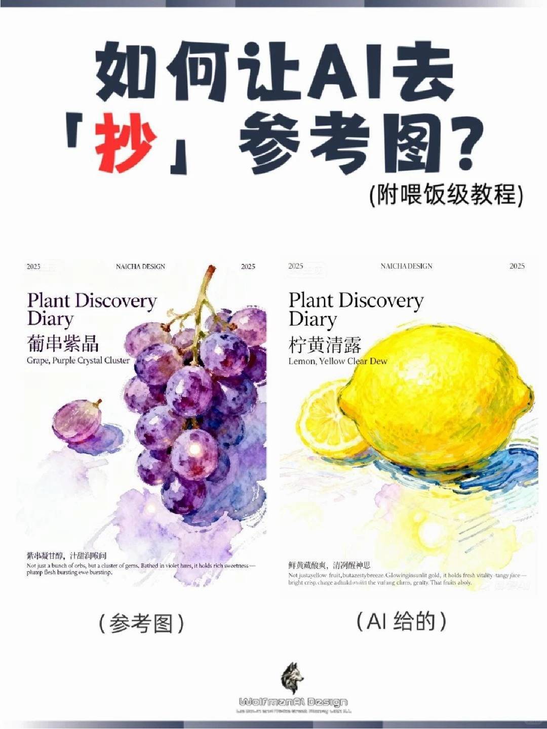 用AI复刻灵感图?超实用技巧在这!ߎ�ߤ