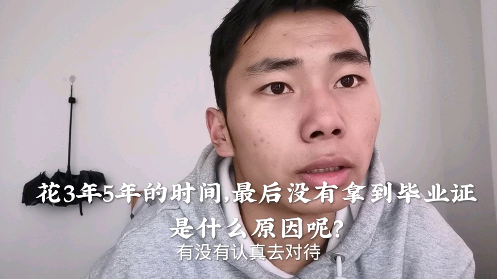 花了5年,大专毕业后竟然没有拿到毕业证
