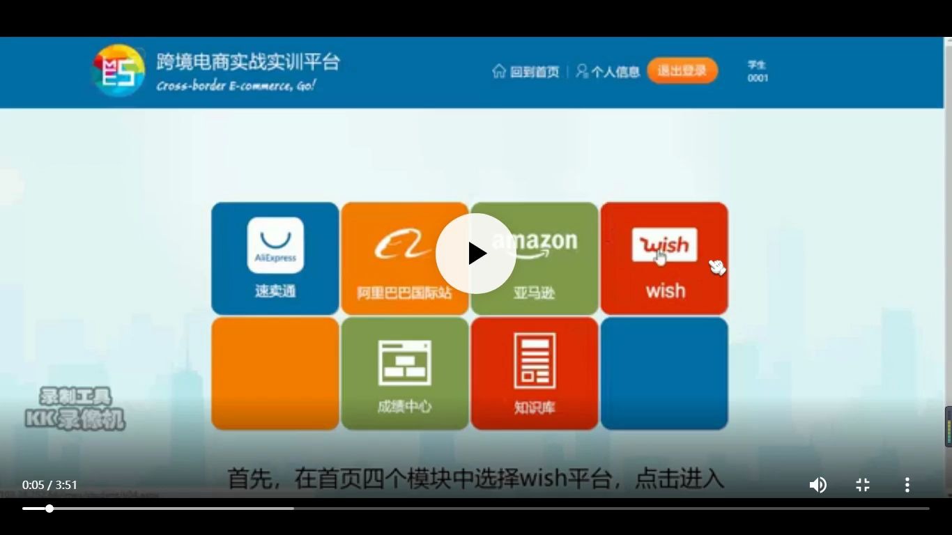 跨境电商实训平台-wish平台实训操作