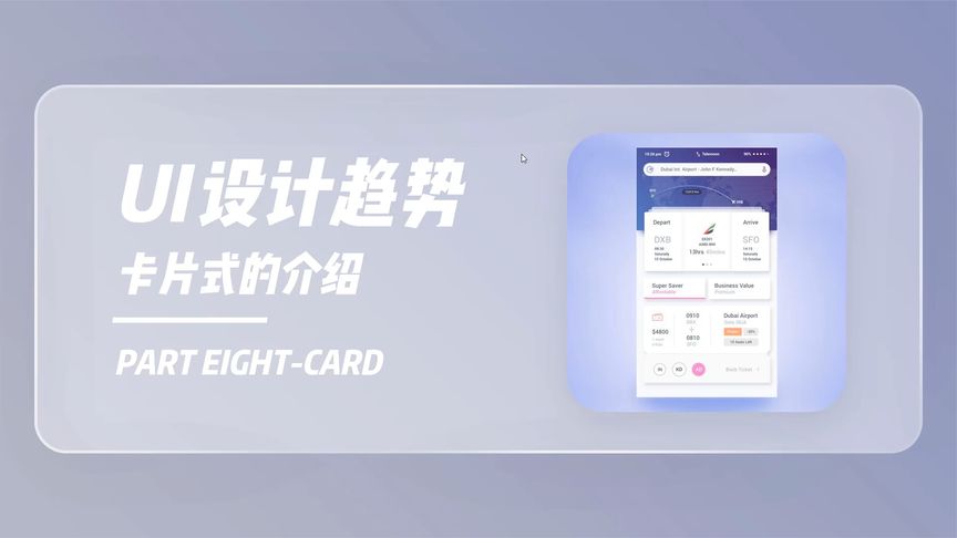 UI设计趋势教程之卡片式界面的介绍