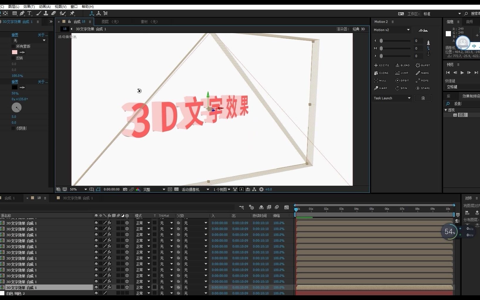 AE快速制作3D文字效果教程(无插件)