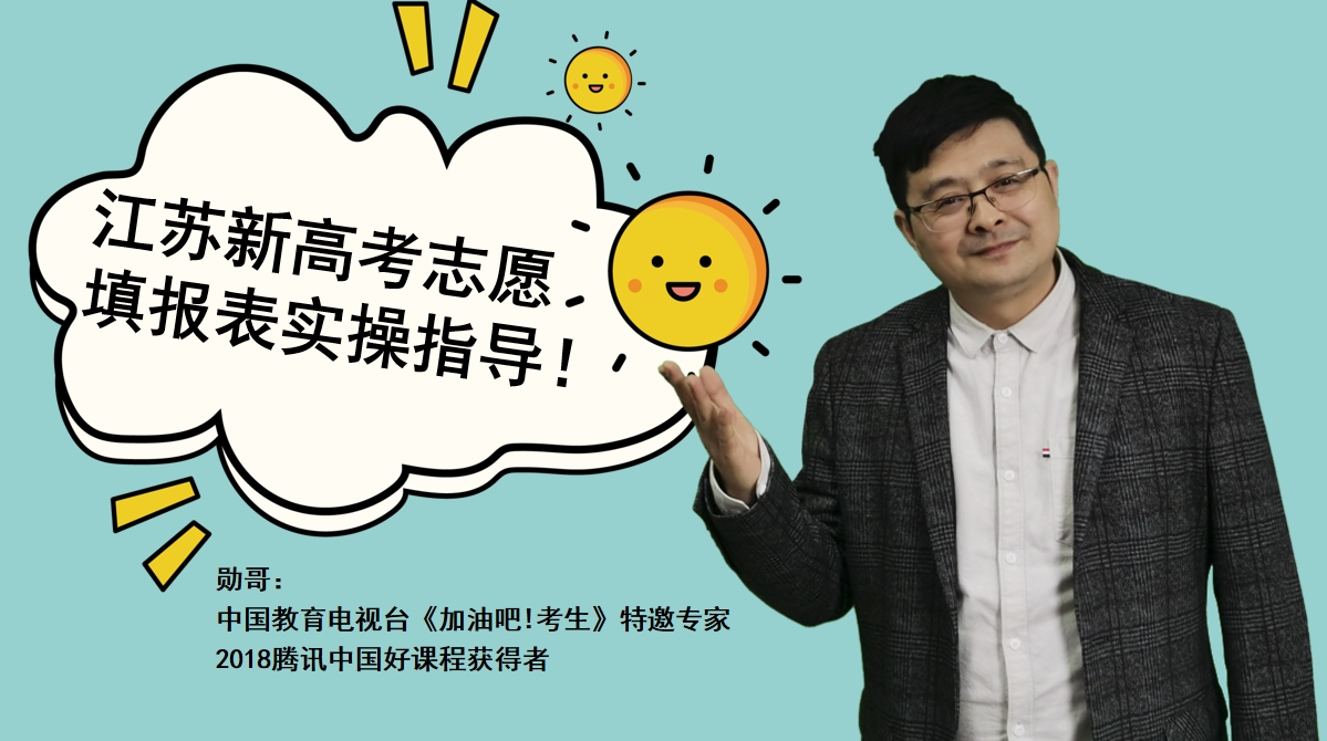 江苏新高考(物+X)12.3万位次,如何填志愿?这些大学你都可以选