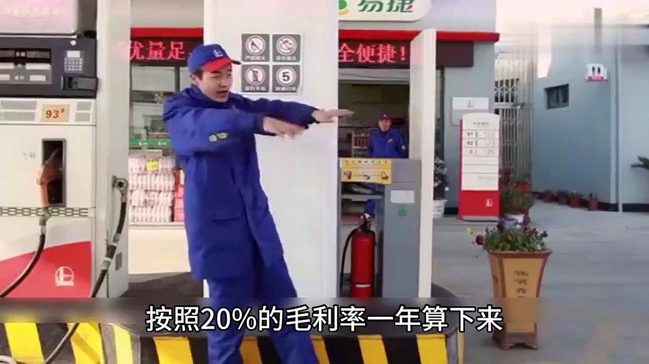 如果在中国开一家汽车加油站,1年下来到底可以赚多少钱呢?