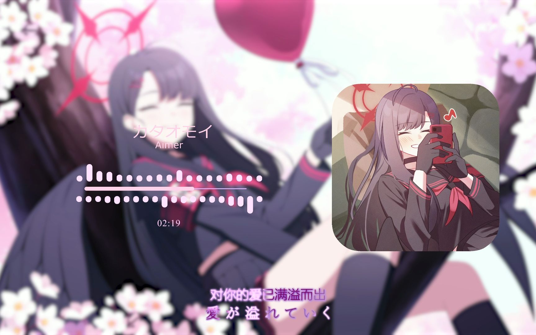 【蔚蓝档案/AI翻唱】AI一花「对你的爱早已满溢而出」/ / カタオモイ