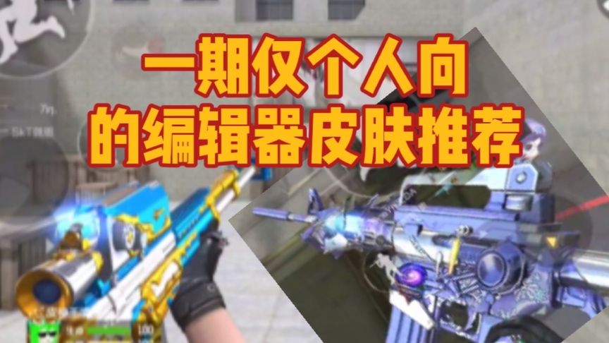 一期仅个人向的编辑器皮肤推荐