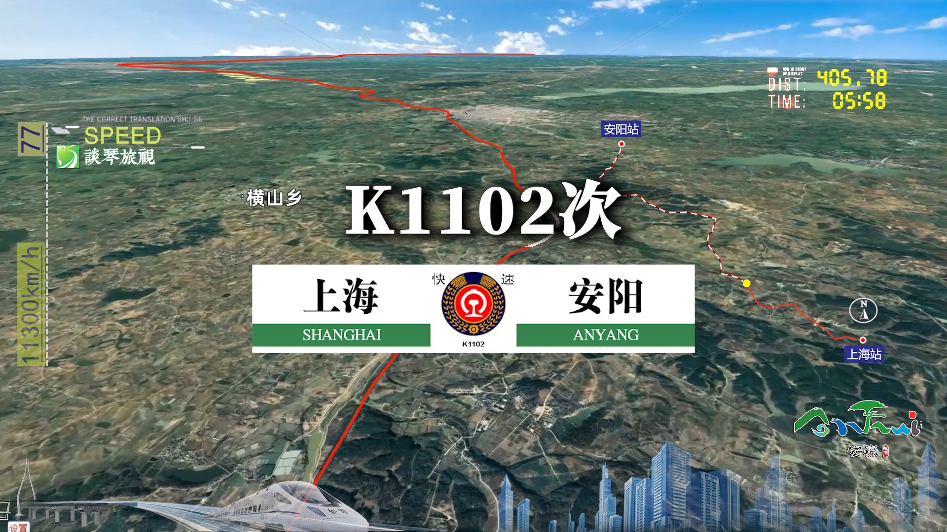 模拟K1102次列车(上海-安阳),全程1185公里,运行17小时27分