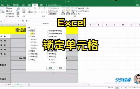 【Excel技巧】今天教你如何用Excel锁定单元格