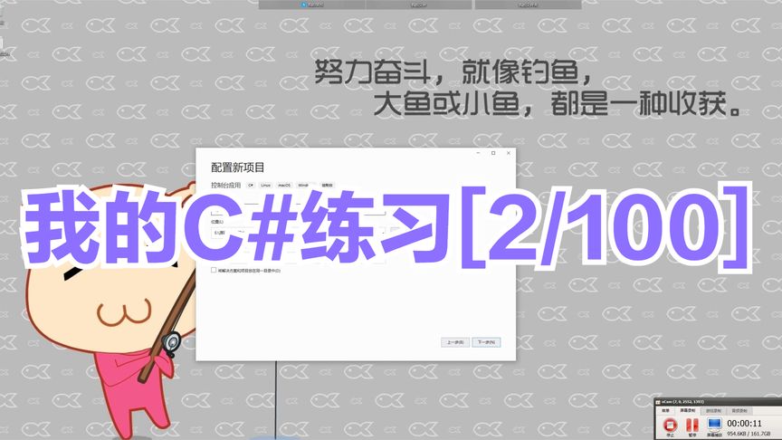 我的.Net编程学习[2/100]个练习:C#随书练习,基础夯实