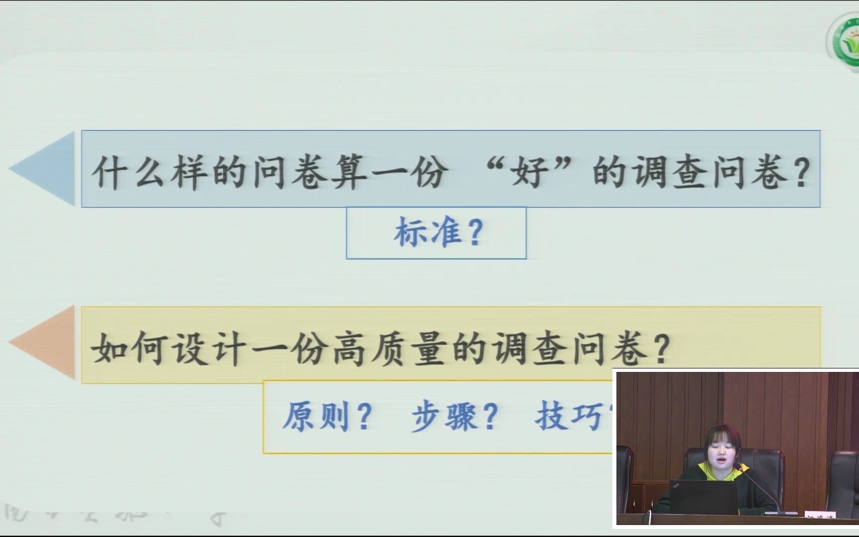 教育科研课题调查问卷设计(二)