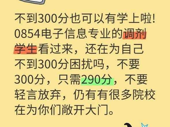 0854调剂生的福利来喽