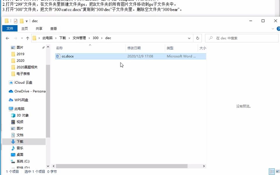 文件管理(复制文件和删除文件夹)模拟综合题C