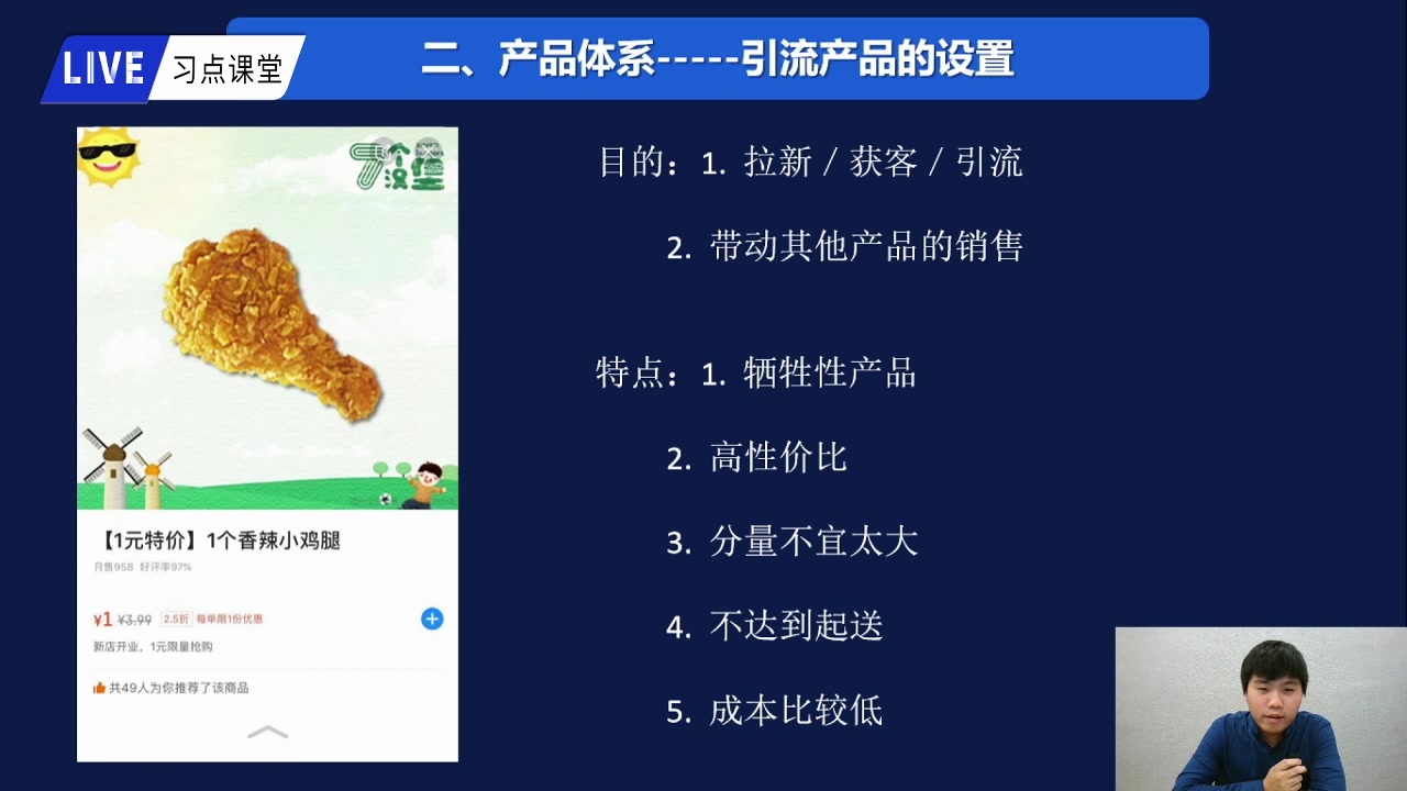 外卖运营,3招教你做好产品体系,提高外卖店铺2-5%下单转化率