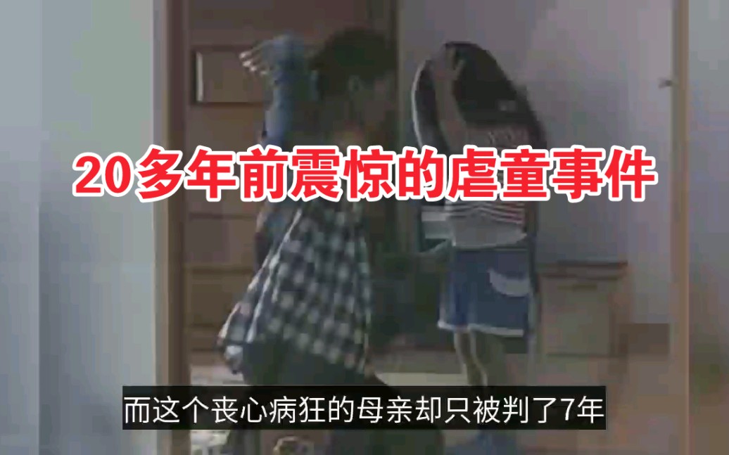 青海小苏丽:3岁被针线缝嘴,5岁被虐死,母亲出狱后将其挫骨扬灰