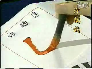 魏碑点画的书写方法