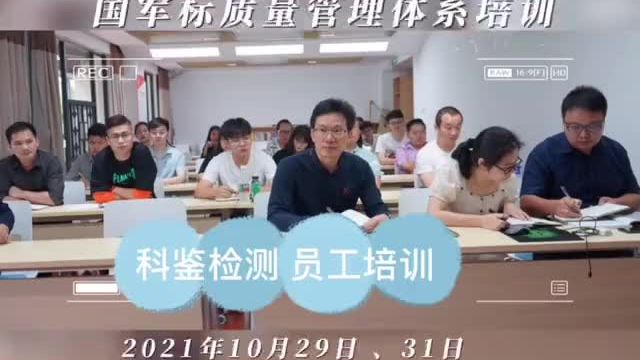 #学习强国#广东科鉴检测组织质量管理体系内部培训