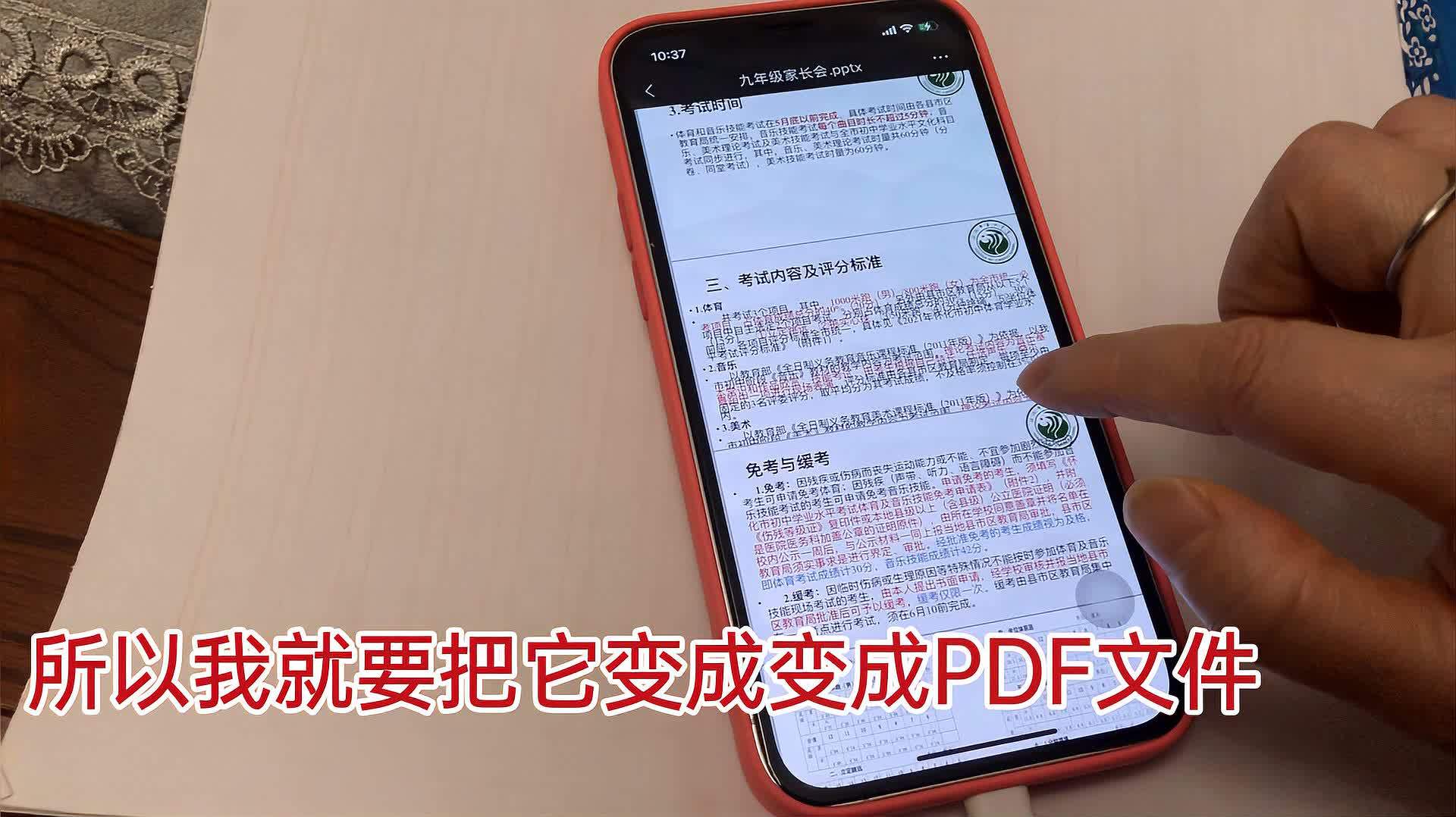 怎样把PPTX文件转换成