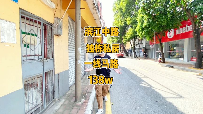 一线马路 独栋私房 证住宅 可商住两用