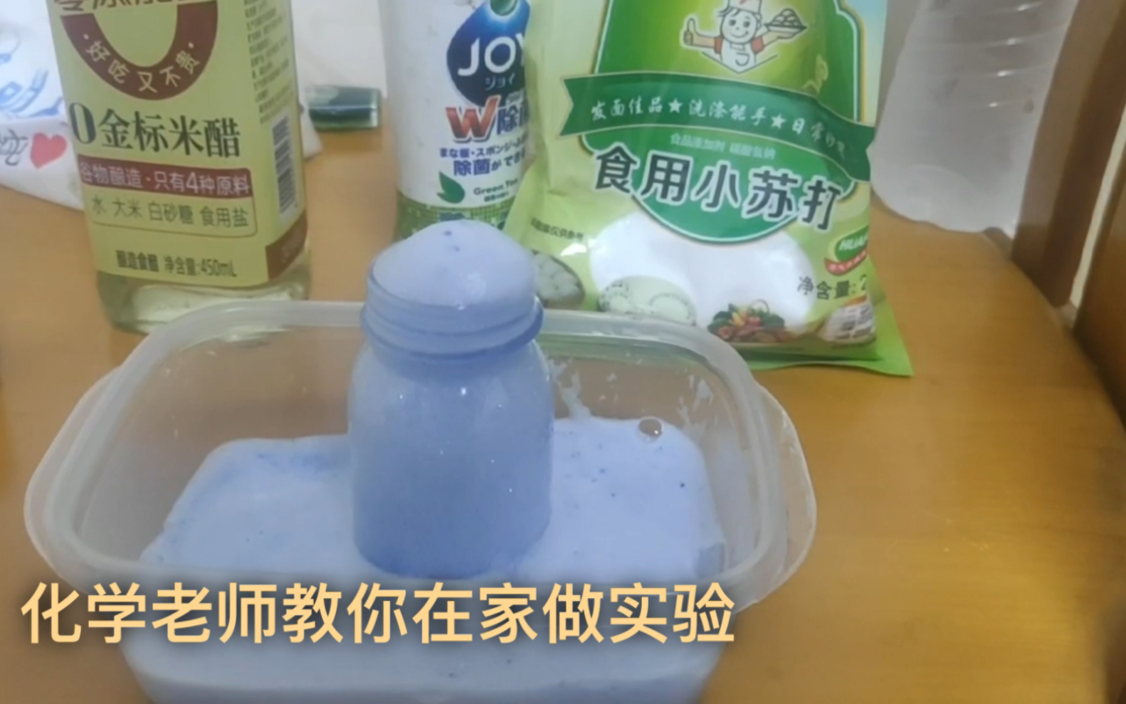 在家可以做的化学小实验