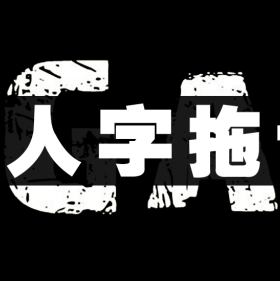 人字拖七分裤 