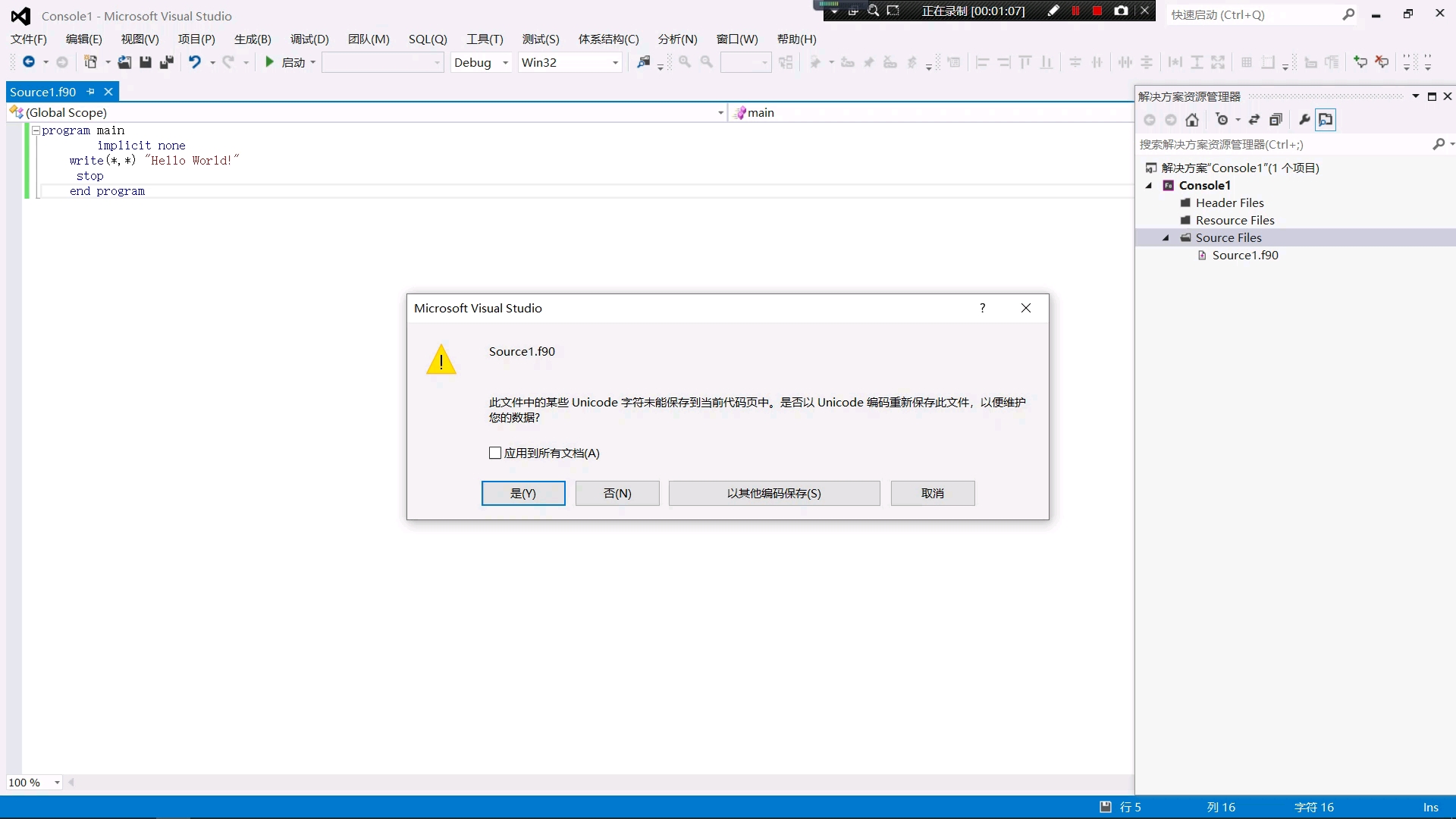 在Visual studio 中运行 fortran程序的步骤