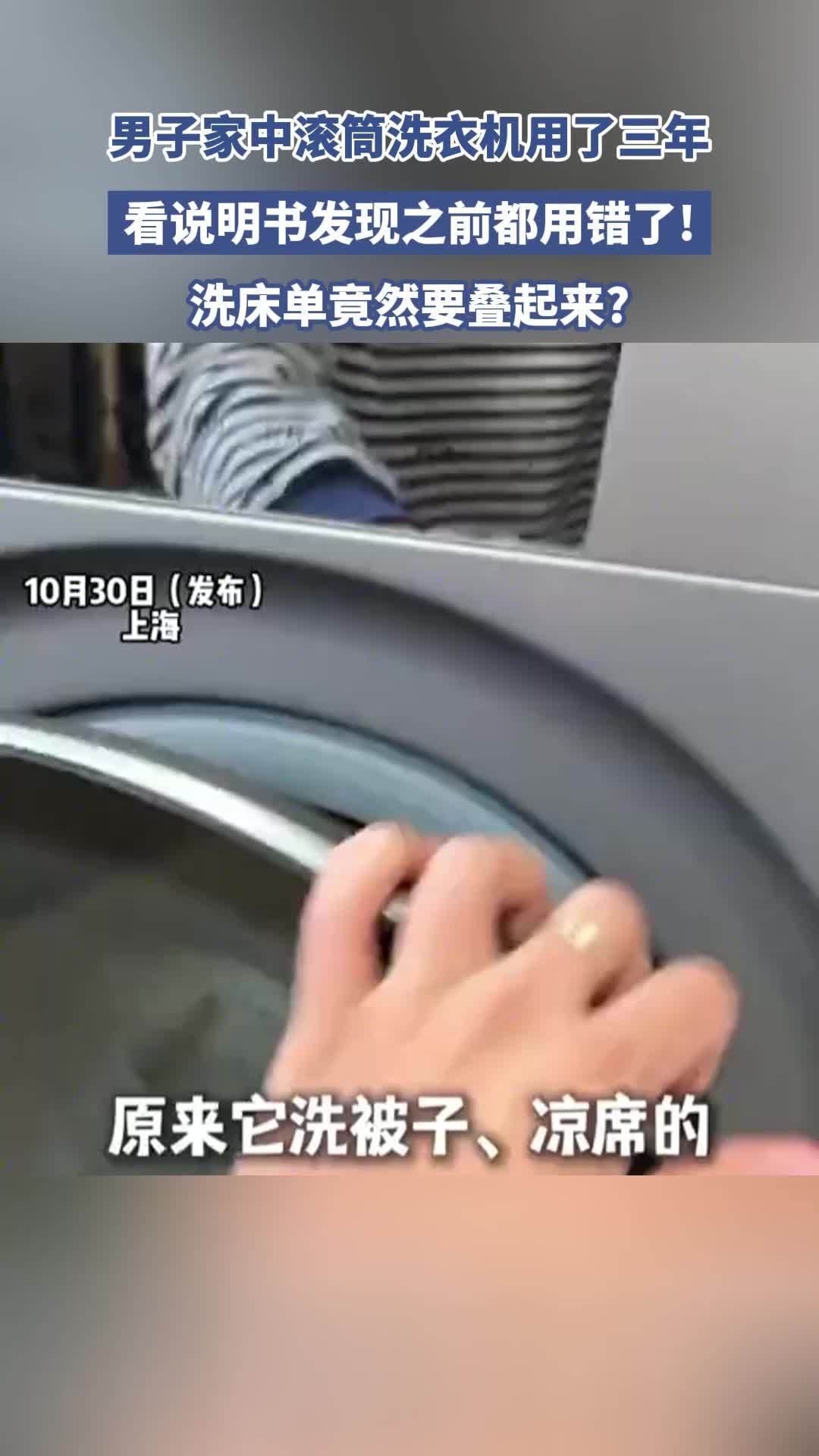 男子家中滚筒洗衣机用了多年,看说明书,发现之前都用错了