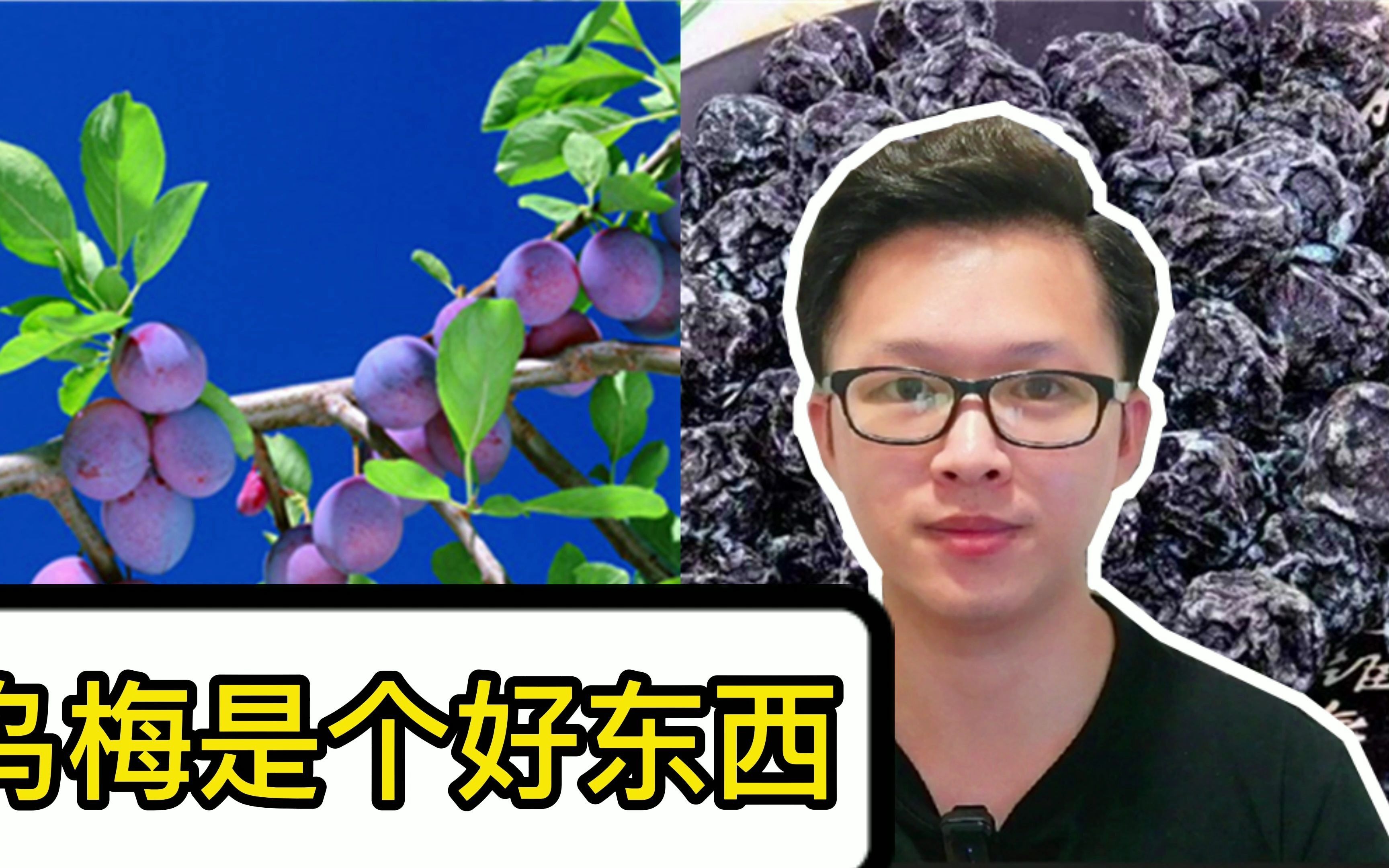 乌梅是个好东西,很多人却不知道乌梅的这些作用