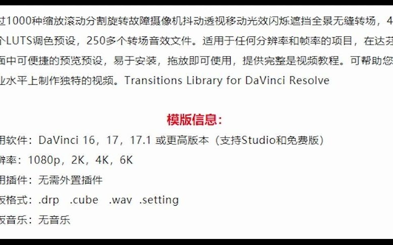 【1600种达芬奇模板】1600种视频无缝转场LUT调色音效预设V6